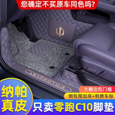 26款零跑C10脚垫全包围领跑专用内饰配件用品后车厢垫汽车用品改