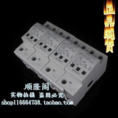 盎特 AMT120+/20I II级防雷器 二级浪涌保护 4P 385V T120KA 2.5K