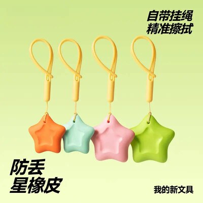 【老师推荐】卡西柏格防丢拉绳橡皮精准擦拭易擦耐磨学生专用橡皮