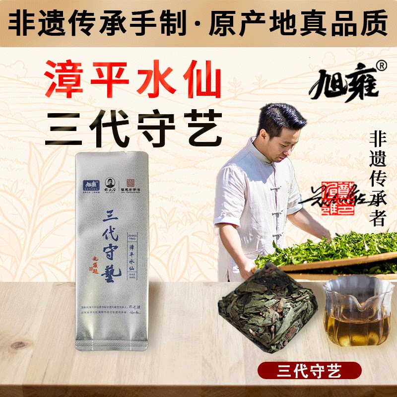 旭雅X邓大沿漳平水仙三代守艺非遗传承手工茶叶袋装原产地真品质