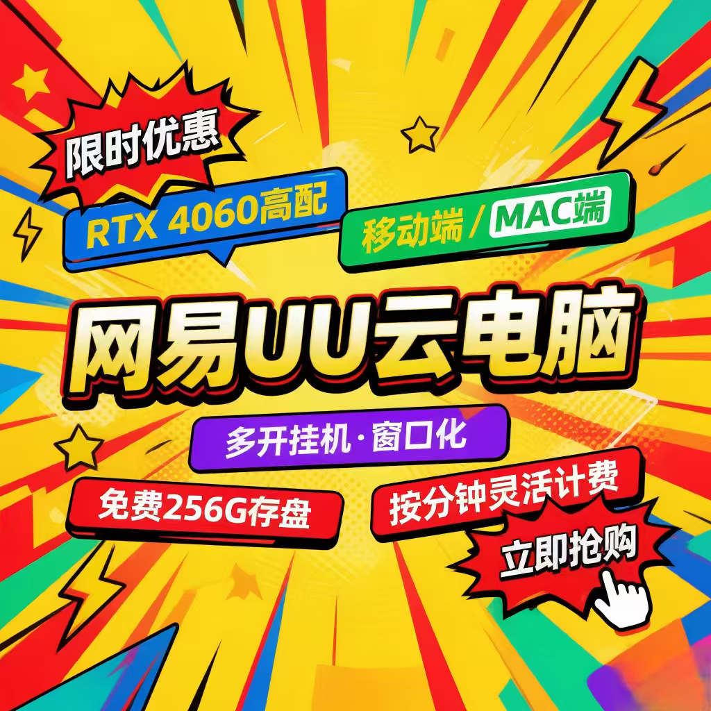 3A游戏云电脑畅玩黑神话悟空按需出租电竞性能云电脑手机pad可用