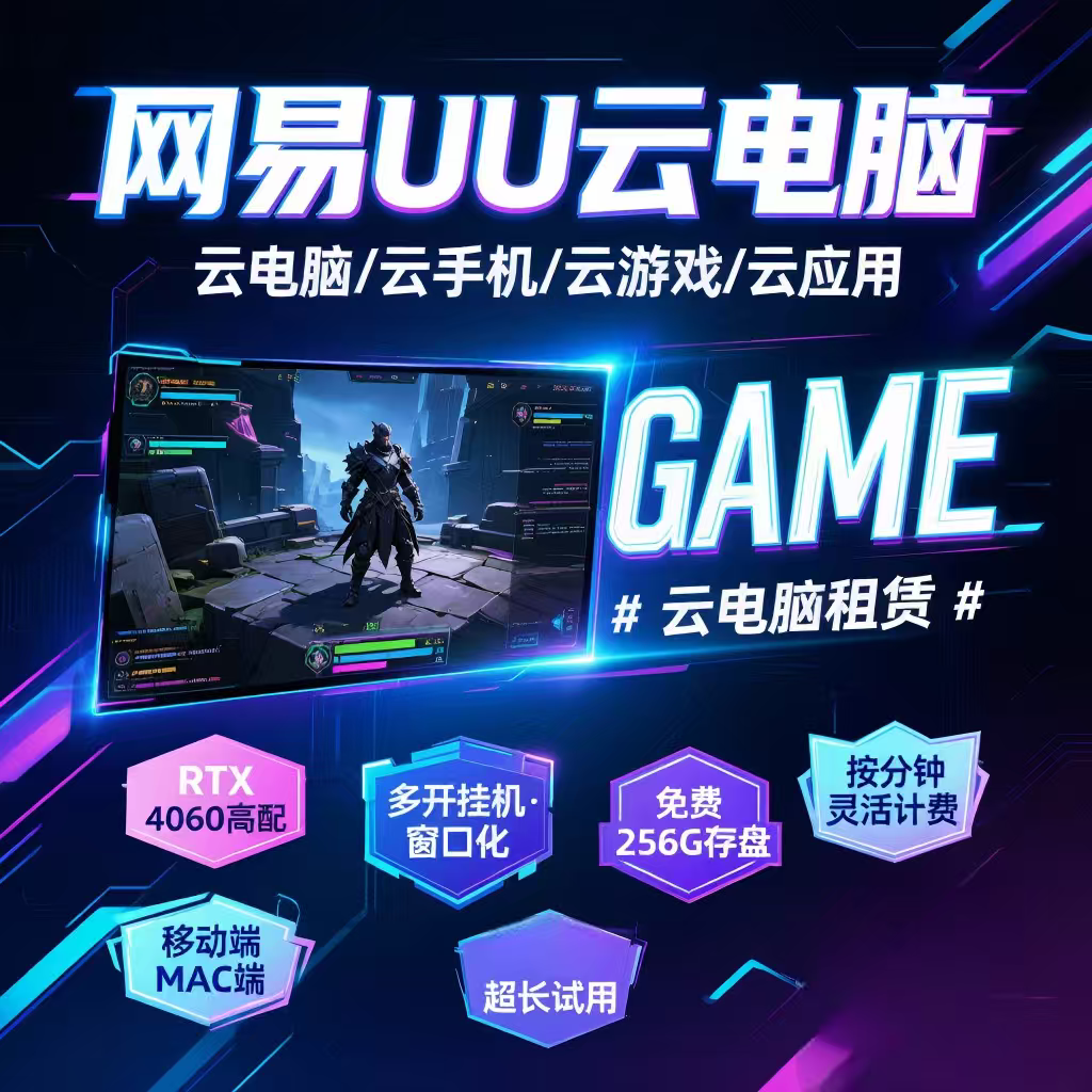 云电脑畅玩三角洲行动威龙蜂医跑刀出租电竞云电脑手机pad可用