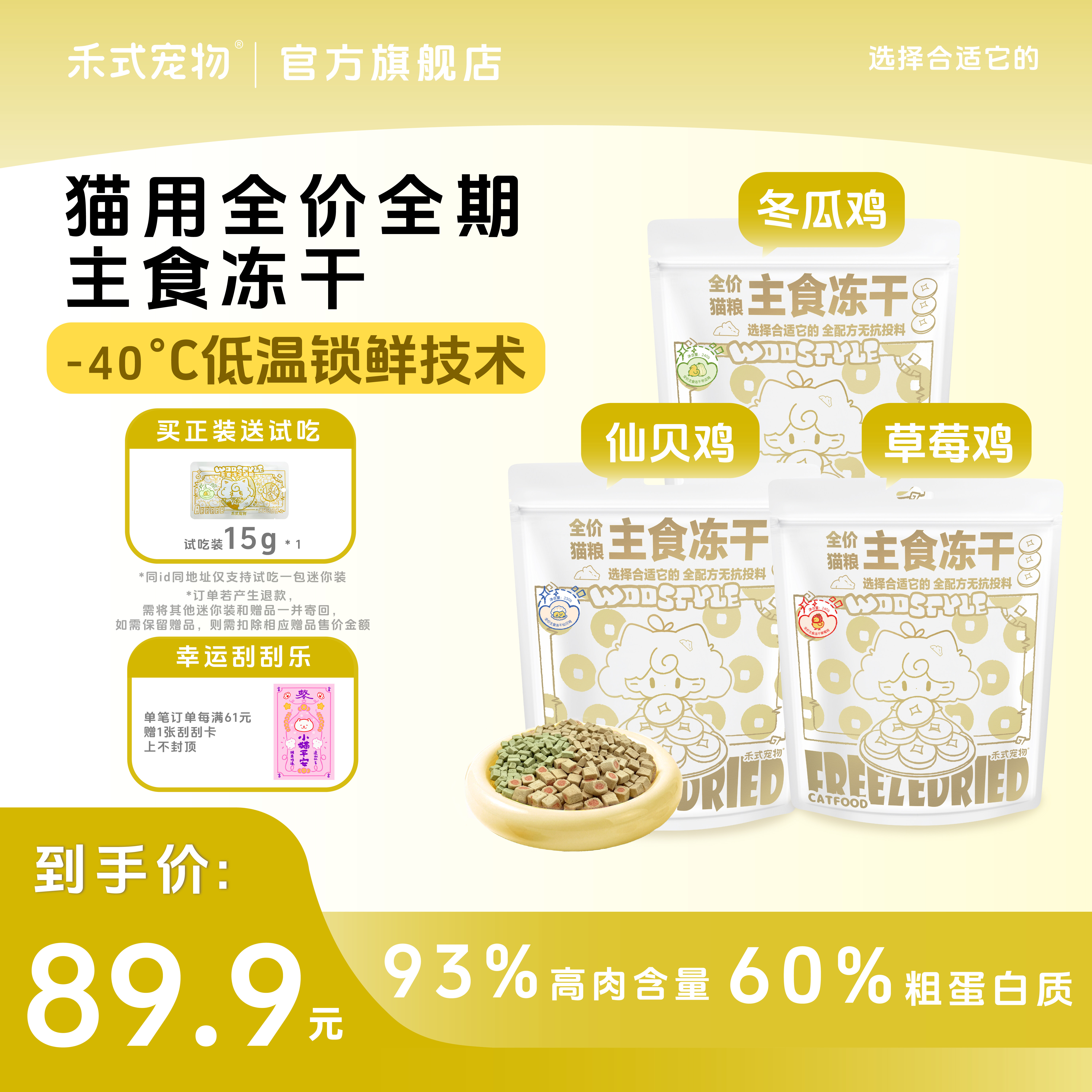 禾式猫咪全价无谷主食冻干鸡胸肉猫粮猫咪补水鸡胸肉宠物干粮零食