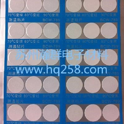 专业变色测温贴片/变色示温片/温度贴片/测温纸/BCW678 每张10片