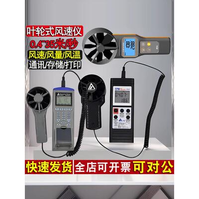 风速仪风速测量仪台湾衡欣AZ8901/8902/8916/9871多功能测风仪