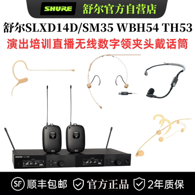 Shure/舒尔SLXD14D/CVL WBH54 DH5 TH53无线领夹话筒头戴麦克风