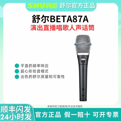 Shure/舒尔 BETA 87A/87C专业电容有线话筒K歌直播演出手持麦克风