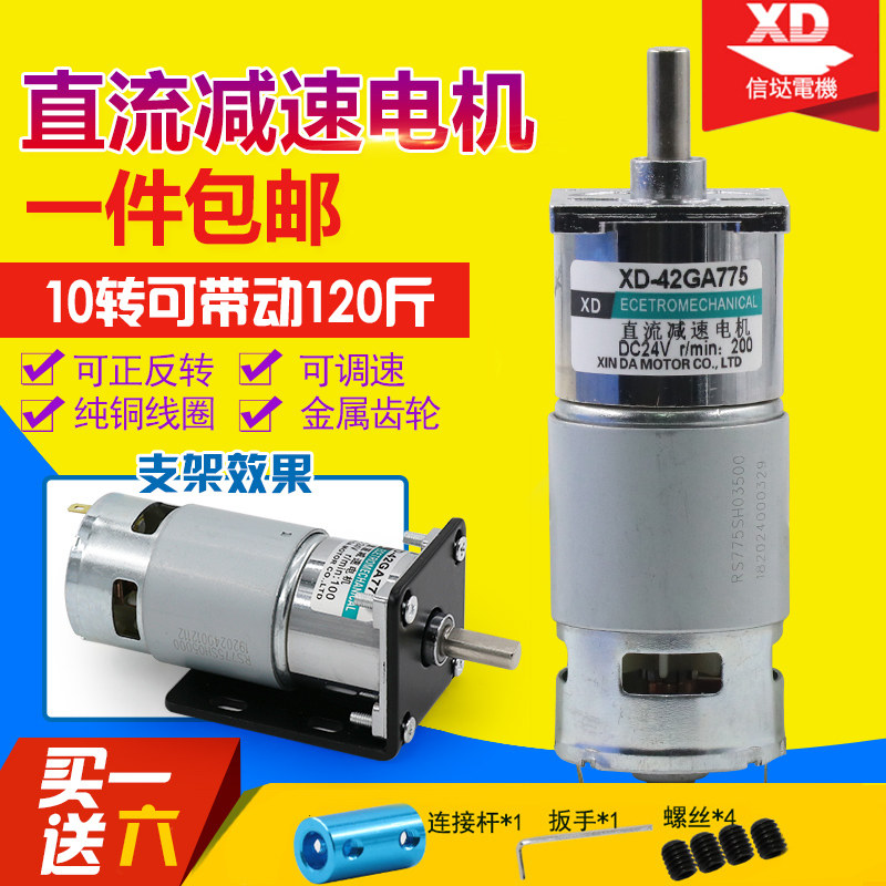 直流减速电机12V/24V大功率大扭矩775 电动机正反转调速电机马达
