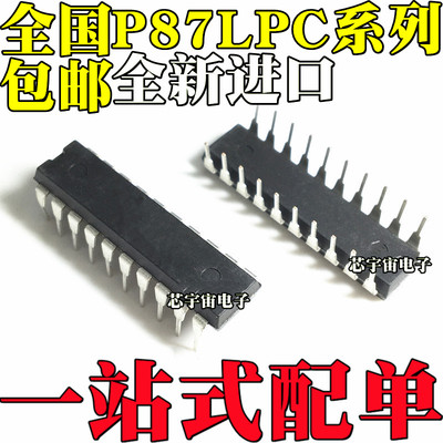 全新原装 P87LPC762FN LPC764 767 768BN P89LPC922FN 直插 DIP20