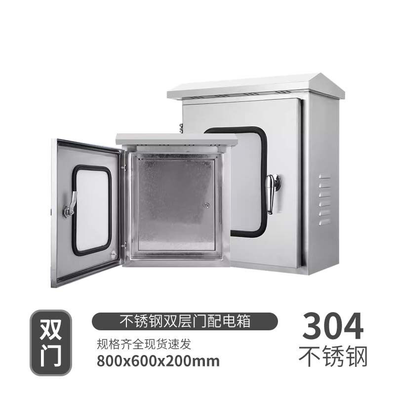 户外不锈钢双门配电箱室外防雨监控仪表箱电控控制箱强电布线箱