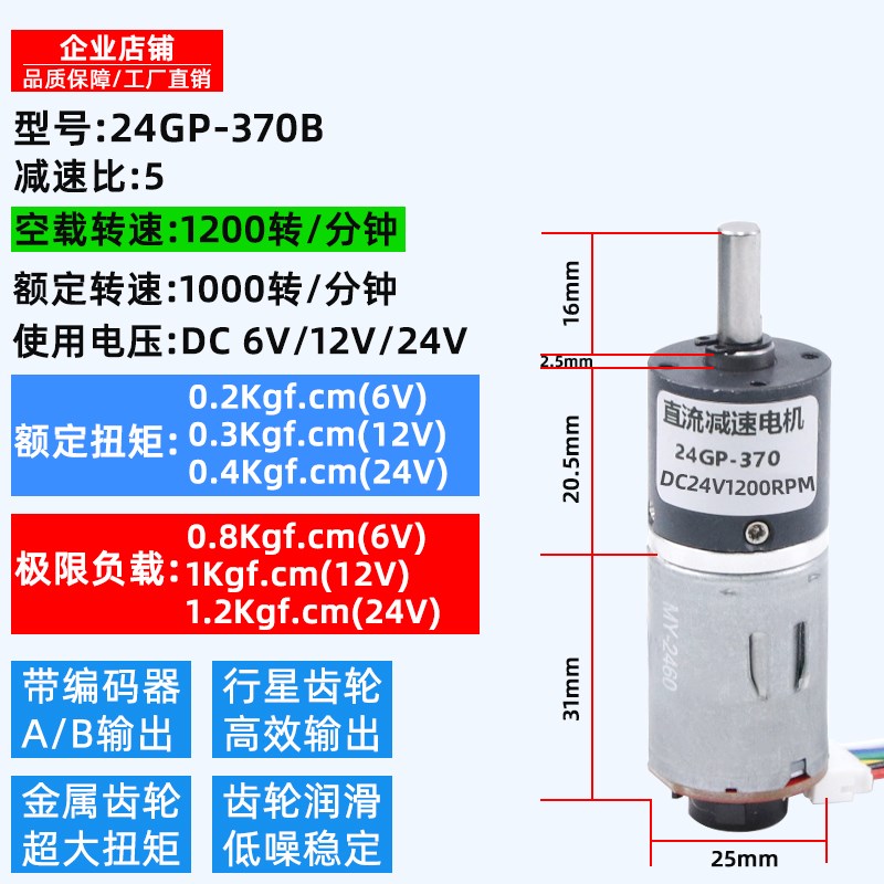 双相霍尔编码器直流减速电机12v24v6伏370行星齿轮微型大扭力马达