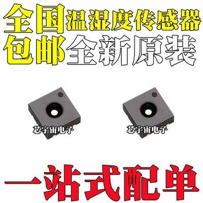 SHT21 SHTC3 HTU21D SHT31 SHT30 SHT20 SHT25 SHT35 感测器芯片