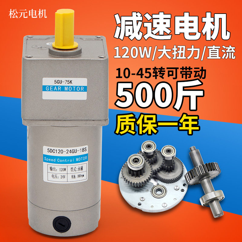 大功率12V24V永磁直流减速电机120W微型慢速扭矩电动机调速小马达