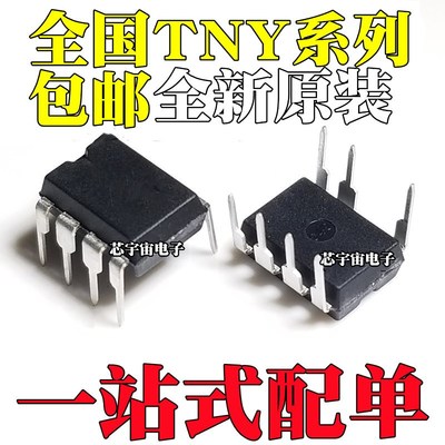 全新 TNY175 176 264 266 268 275 276 278 280P 285PG PN DIP-7