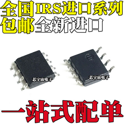 全新 IRS 2183 2184 2186 2302 2304 2308 4426 S STRPBF贴片SOP8