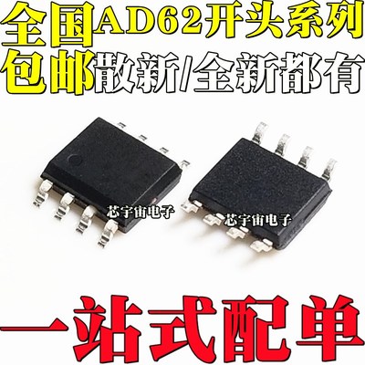 AD620A 621A 622A 626 627 628A 629 ARZ AR 620B BR BRZ贴片SOP8