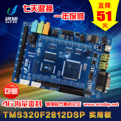 研旭TMS320F2812开发板 实用板 dsp开发板 F2812入门学习推荐