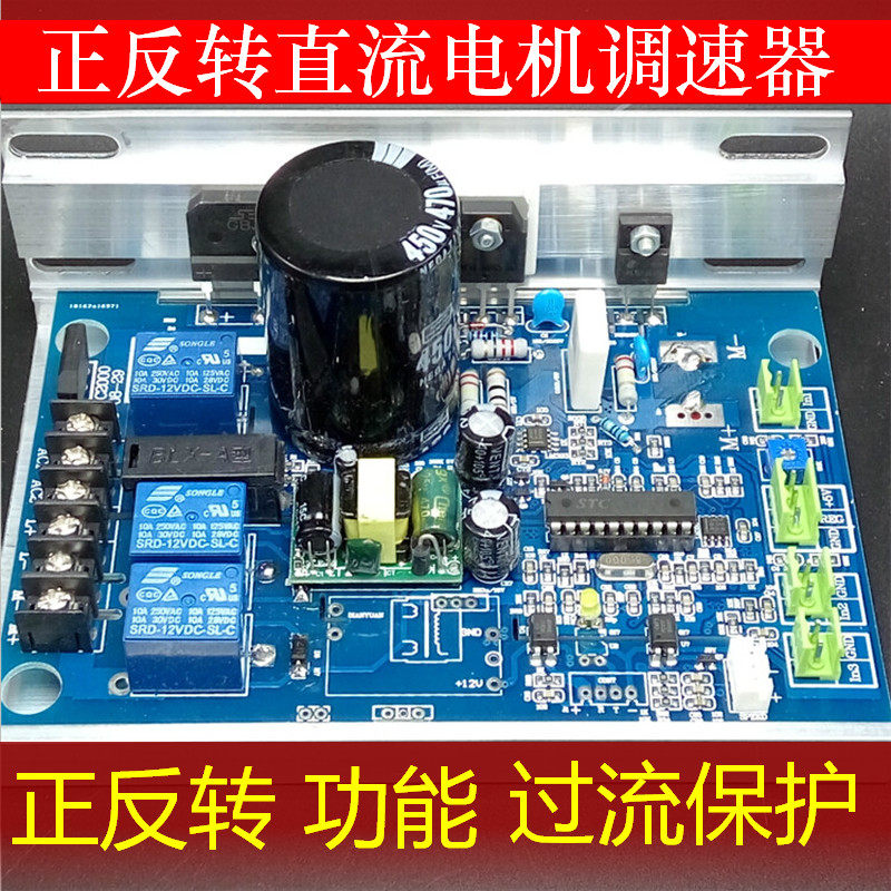 正反转直流电机调速开关 马达电源板 励磁电机调速器 电源板 220V
