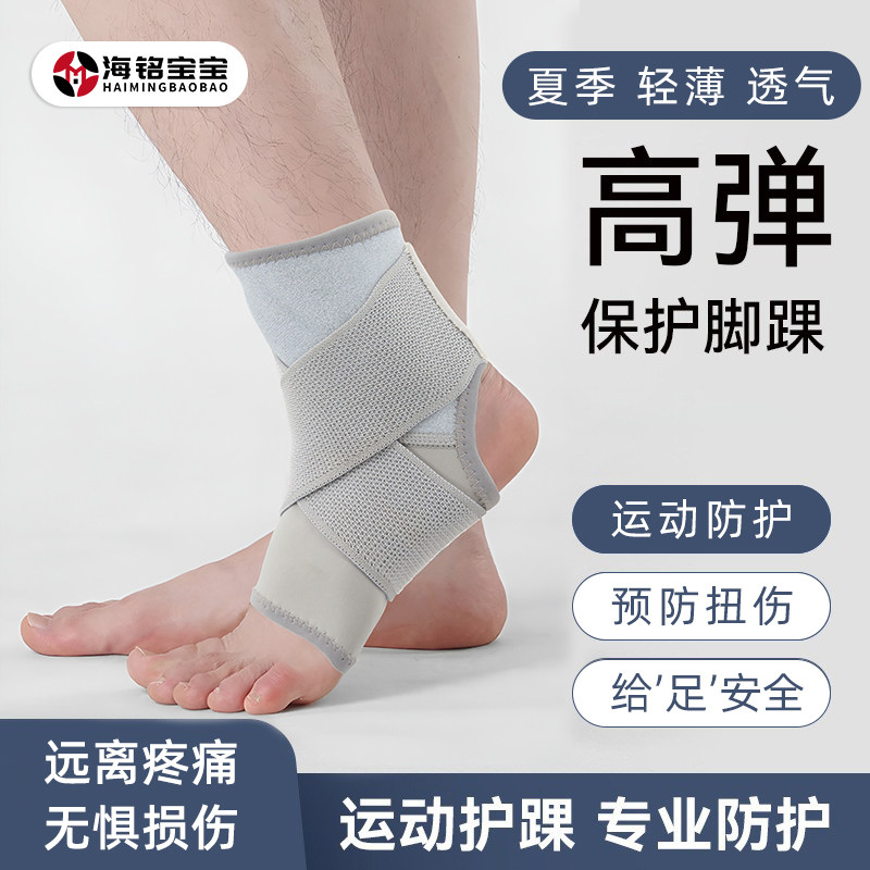 【可可专属1】运动护踝防崴脚跑步篮球专业关节护具缠绕固定加压