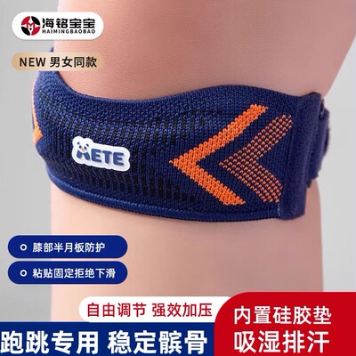 跑步篮球男女通用硅胶髌骨带