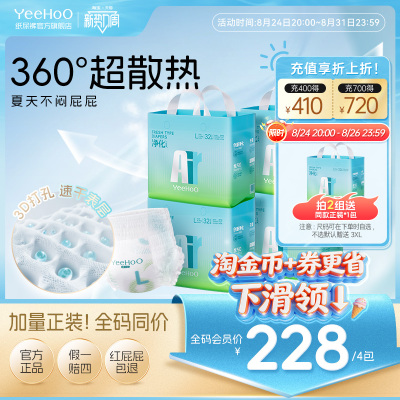 加量！Yeehoo纸尿裤AIR透气散热