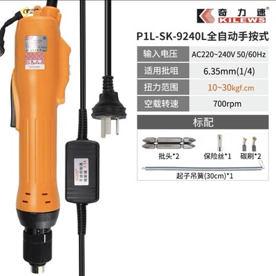 奇力速P1L-SK-9230L/P 9240L/P 9250L/P 9230LF/PF 9240LF/PF电批