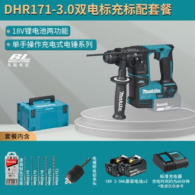 日本牧田可充电锂电锤Dhr171无刷可充电轻型两用家用18V电动工具