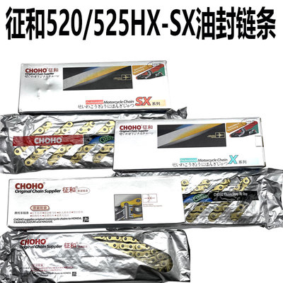 摩托车征和油封链条520HO525HOX型摩托车加厚链条金色油封链条