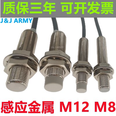 ARMY接近开关FM12-04N金属感应探头定位灯24V三线常开防水信号线8