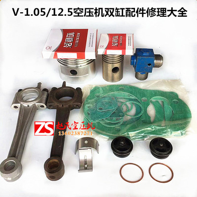 大丰款V-1.05/12.5空压机活塞707连杆瓦105阀组55活塞环气泵配件