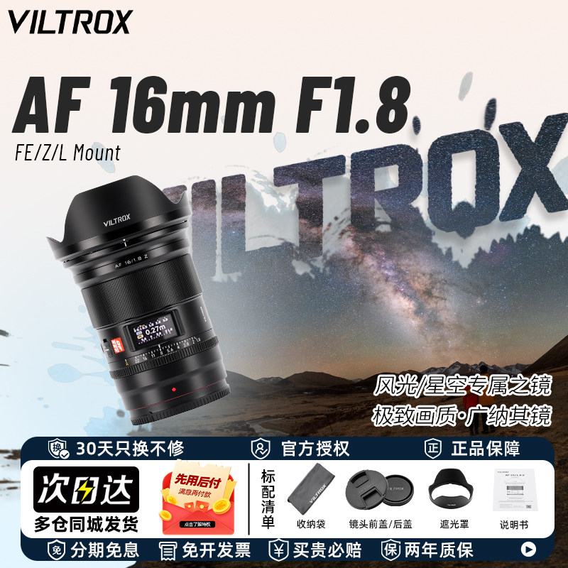 唯卓仕AF16mmF1.8全画幅超广角自动对焦镜头适用索尼FE尼康Z松下L