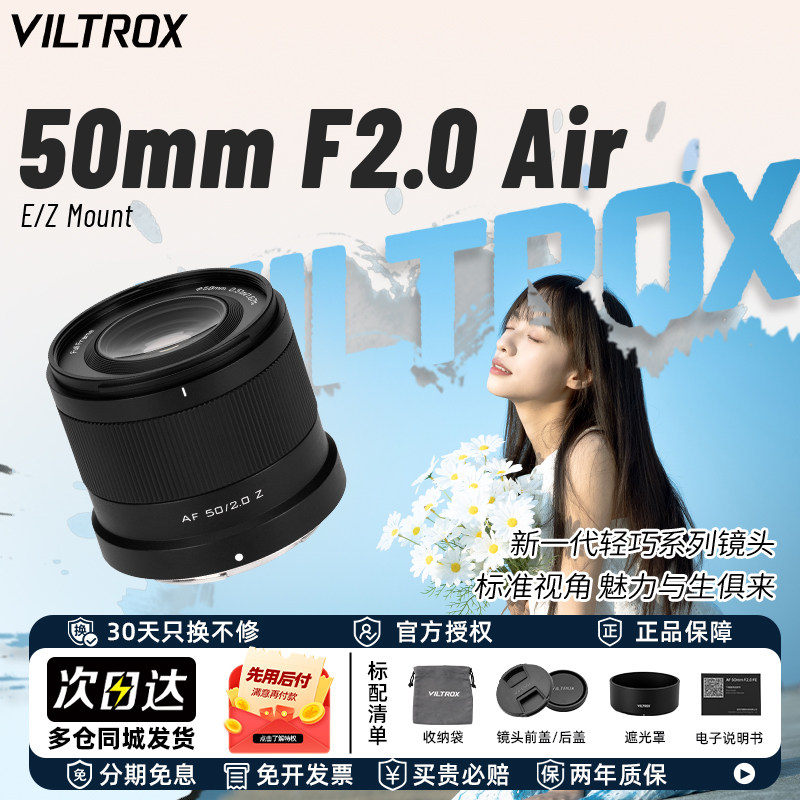 唯卓仕50mm F2.0全画幅定焦自动镜头适用索尼E口尼康Z口微单镜头