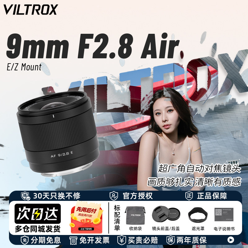 唯卓仕AF 9mmF2.8Air定焦镜头微单相机半画幅自动对焦适用XF/E/Z