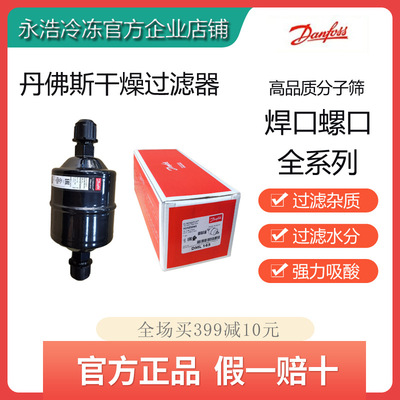 丹佛斯干燥过滤器DML052/083/084/164/165/305/306/307S过滤水分