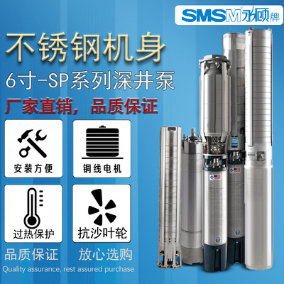 SMSM永顾不锈钢井用潜水泵