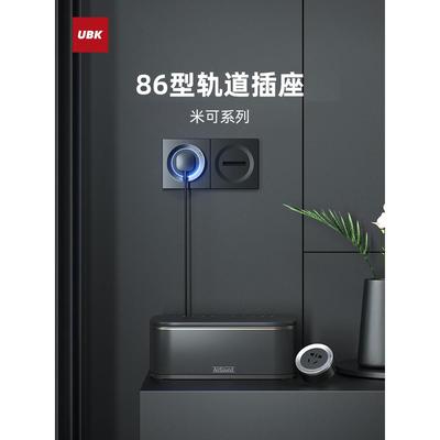 Ubike 86型轨道插座微型系列开关面板家用隐墙式五孔创新插座