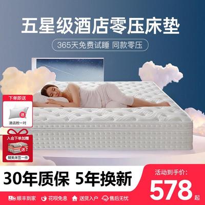 喜来登同款超软乳胶酒店床垫2米2软垫家用护脊30cm厚弹簧席梦思