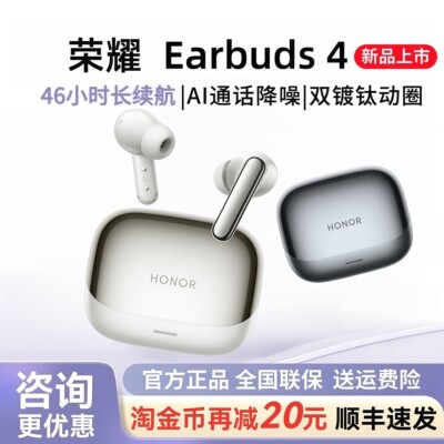 荣耀Earbuds4入耳式无线耳机