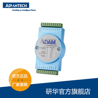 研华ADAM-4018+采集模块,8路热电偶温度采集模块,支持K型热电偶