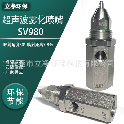 干雾喷头 USL-07超声波雾化喷嘴  USL05降温除尘喷雾头  顺丰包邮