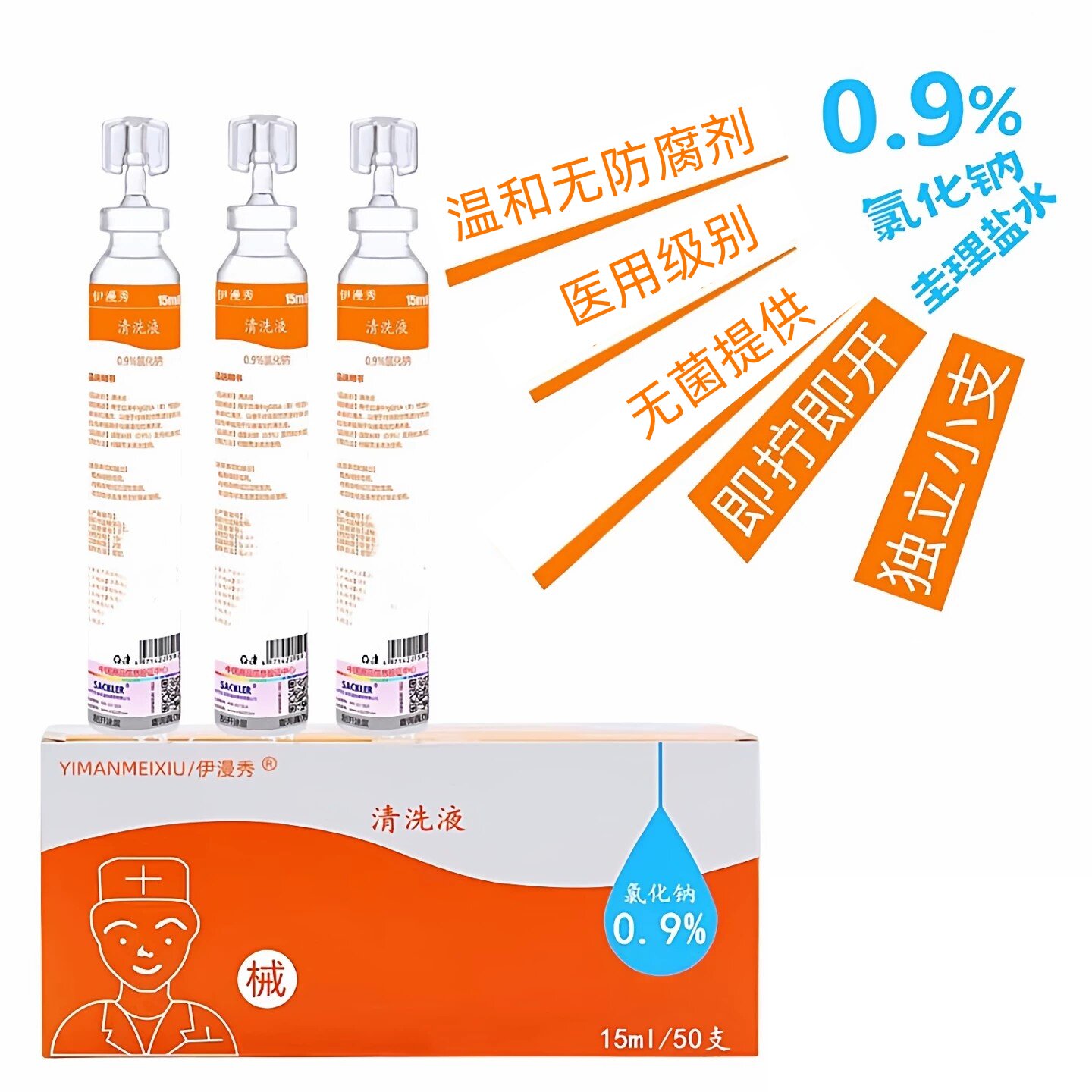 生理盐水小支15ml医用无菌0.9%氯化钠清洗液等渗溶液无防腐剂