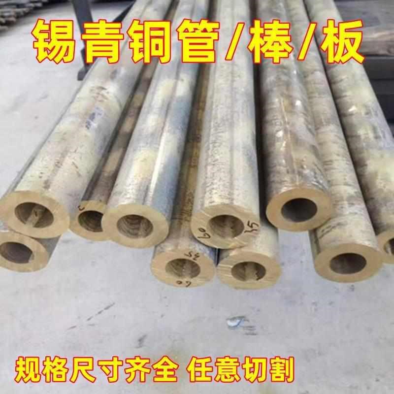热销锡青铜管锡青铜板锡青铜棒6x63锡青铜555锡青铜铜材空心黄铜