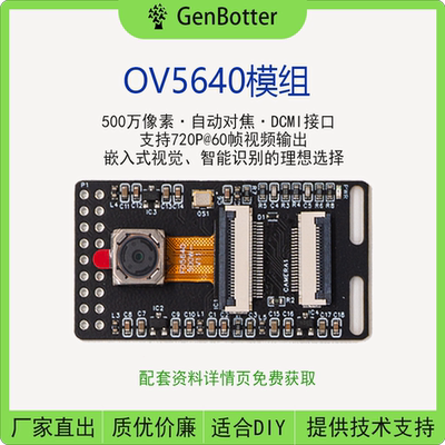 DRG OV5640摄像头模块 图像采集模块 500W像素 自动对焦 STM32