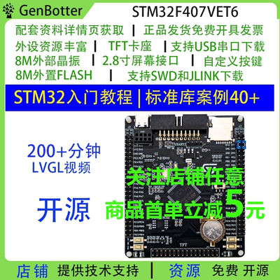 STM32F407VET6开发板学习板