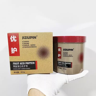 JIZIUPIN极之优品蛋白素优赋活发膜免蒸护理水疗护发素理发店发膜