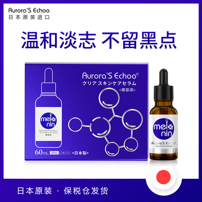 日本进口祛痣淡化脸部黑痣黑色素黑点无痛无痕正品水点痣去痣药水