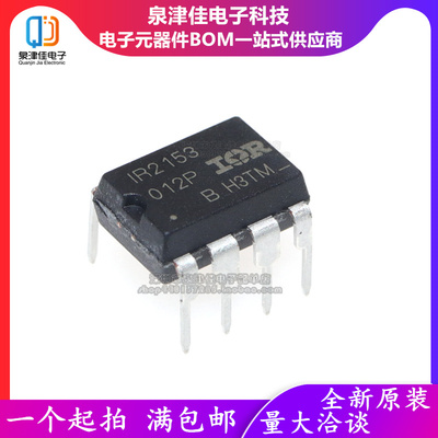 新年份 全新原装正品进口  IR2153PBF 直插DIP-8 电桥驱动器芯片