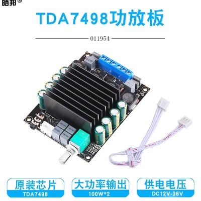 发烧级TDA7498大功率HIFI家用汽车音响游戏机数字音频功放板100W