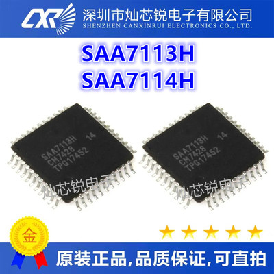 SAA7113 SAA7113H QFP44 SAA7114H SAA7114H/V2 QFP100 全新原装