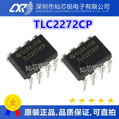 TLC2272 TLC2272CP DIP-8脚直插 线性/仪表放大器芯片全新进口